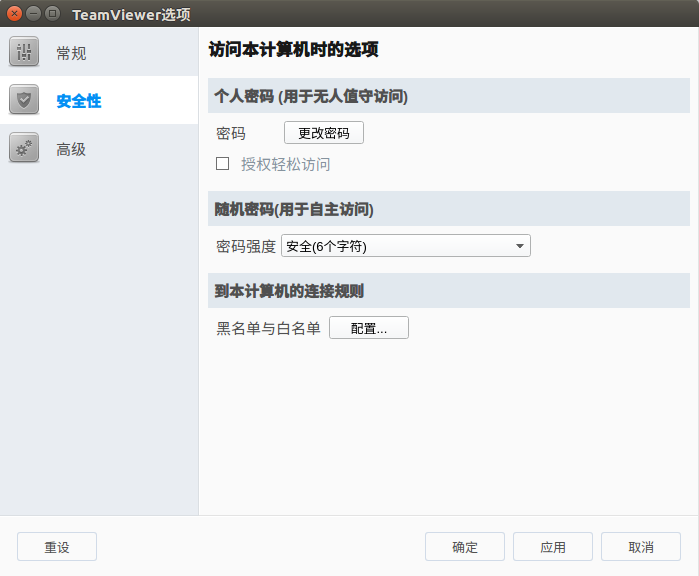 ubuntu安装teamviewer，并设置为开机启动和固定密码_ubuntu teamviewer 开机启动-CSDN博客
