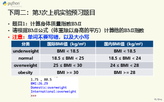 计算身体质量指数BMI(多分支选择结构)_多分值结构bmi-CSDN博客