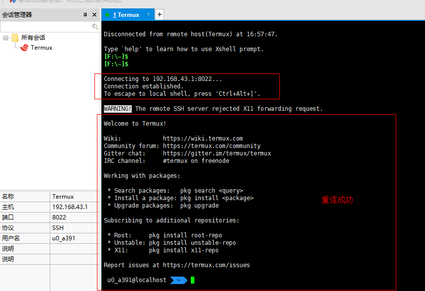电脑上使用xshell通过ssh连接termux的详细过程temux要保持在前台 Csdn博客