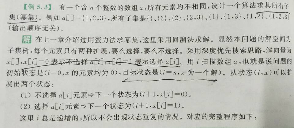 回溯法求所有子集为什么集合中每个元素有两种可能所以n个元素子集个数为2n个 Csdn博客 