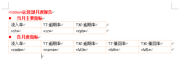 python 用word模板自动生成报告-CSDN博客