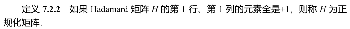 组合数学（3）——Hardmard矩阵_哈达玛矩阵-CSDN博客