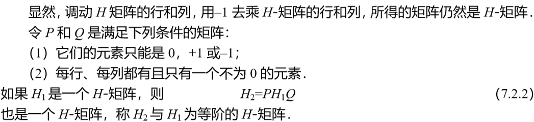 组合数学（3）——Hardmard矩阵_哈达玛矩阵-CSDN博客