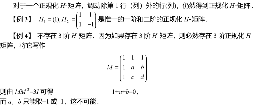 组合数学（3）——Hardmard矩阵_哈达玛矩阵-CSDN博客