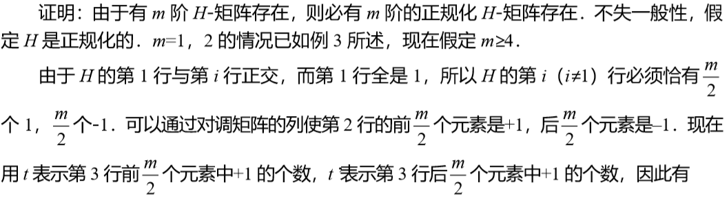 组合数学（3）——Hardmard矩阵_哈达玛矩阵-CSDN博客