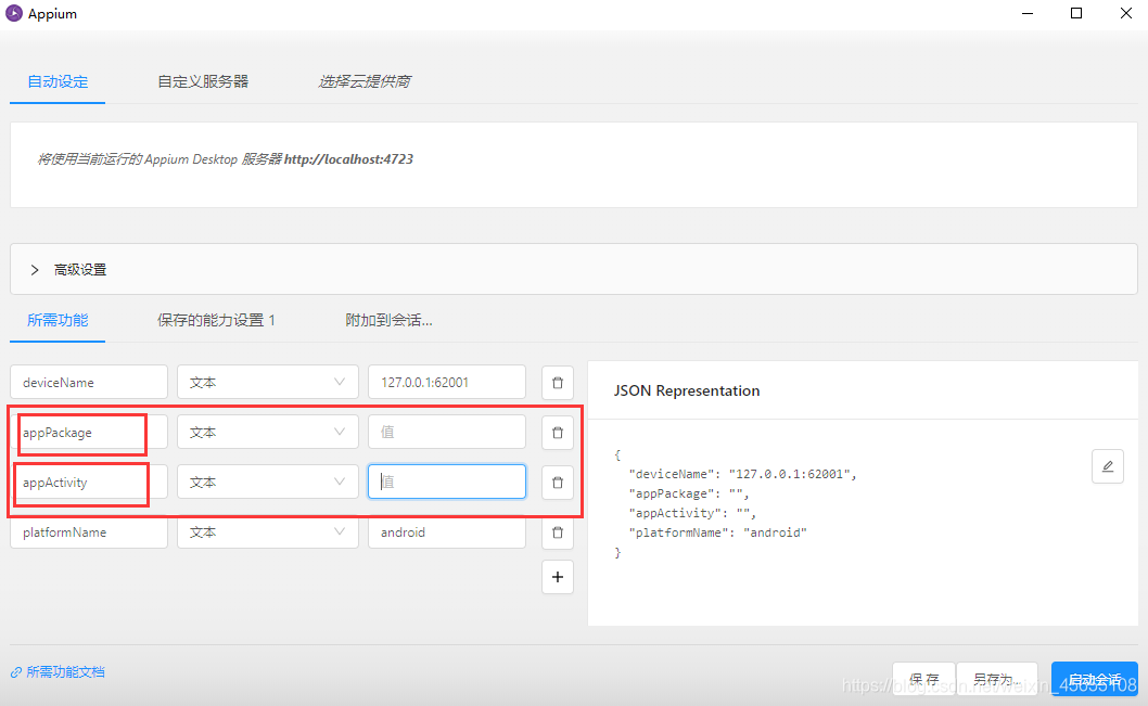 Appium 夜神模拟器连接 Python Appium和夜神连接 Csdn博客