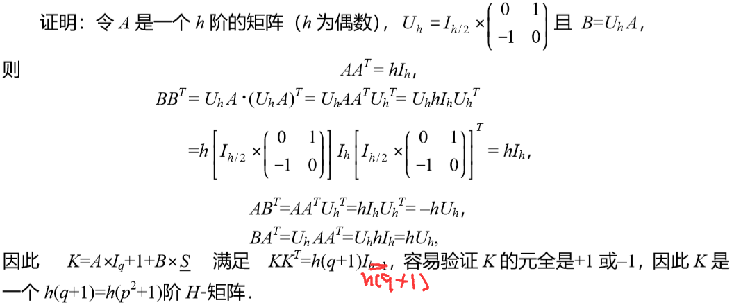 组合数学（3）——Hardmard矩阵_哈达玛矩阵-CSDN博客
