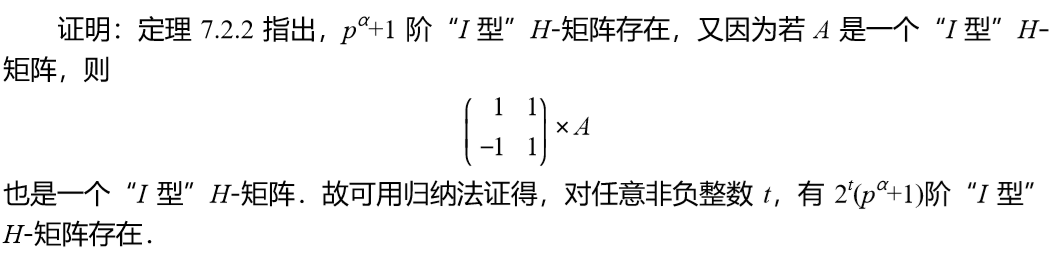 组合数学（3）——Hardmard矩阵_哈达玛矩阵-CSDN博客