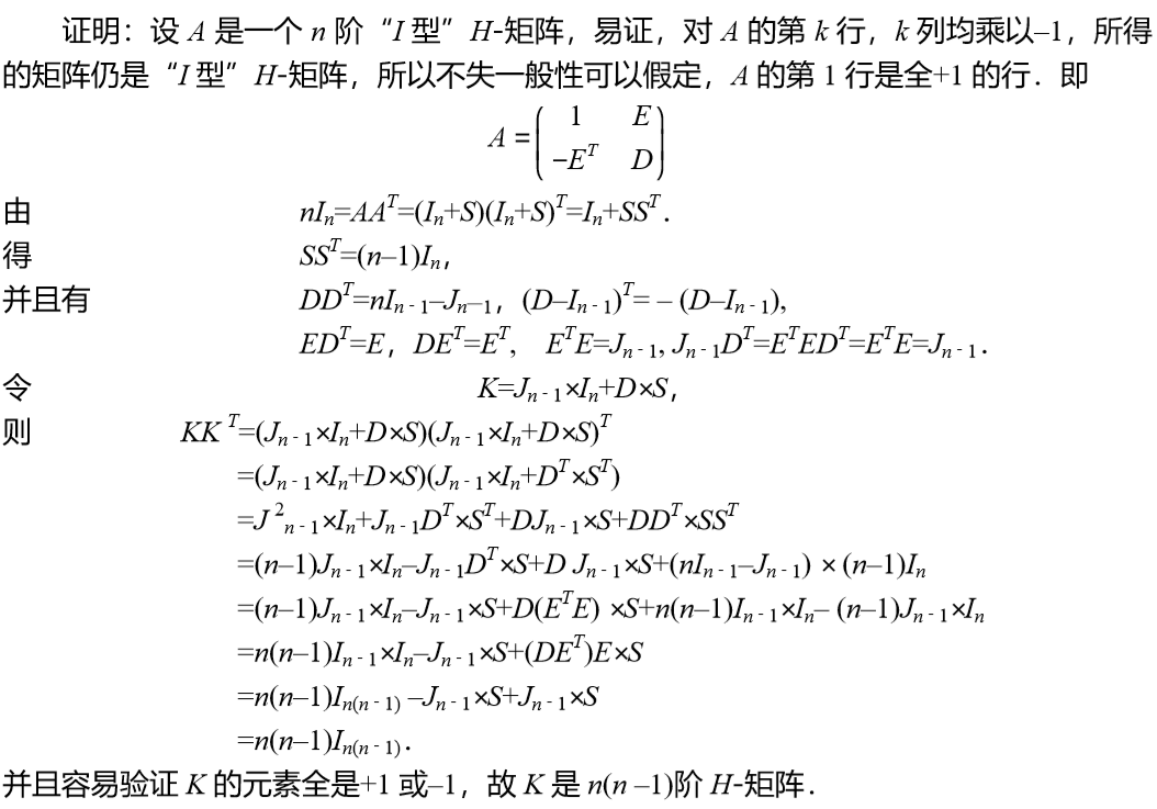 组合数学（3）——Hardmard矩阵_哈达玛矩阵-CSDN博客