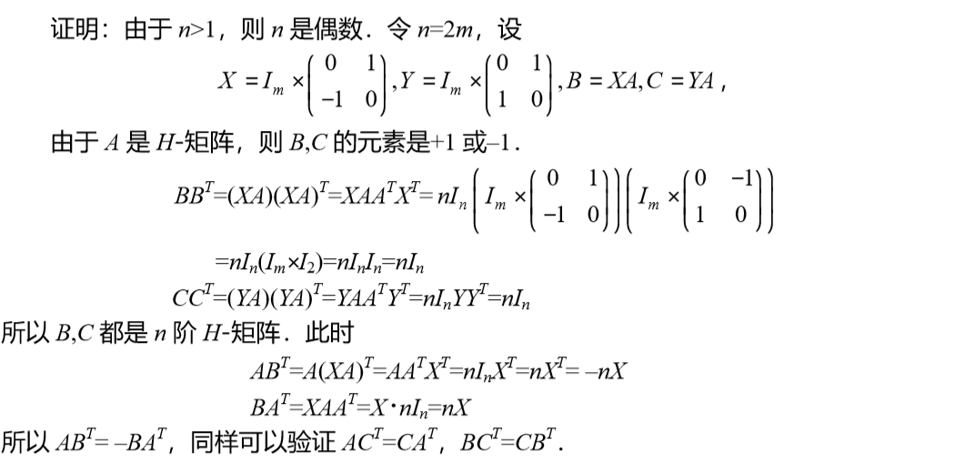 组合数学（3）——Hardmard矩阵_哈达玛矩阵-CSDN博客