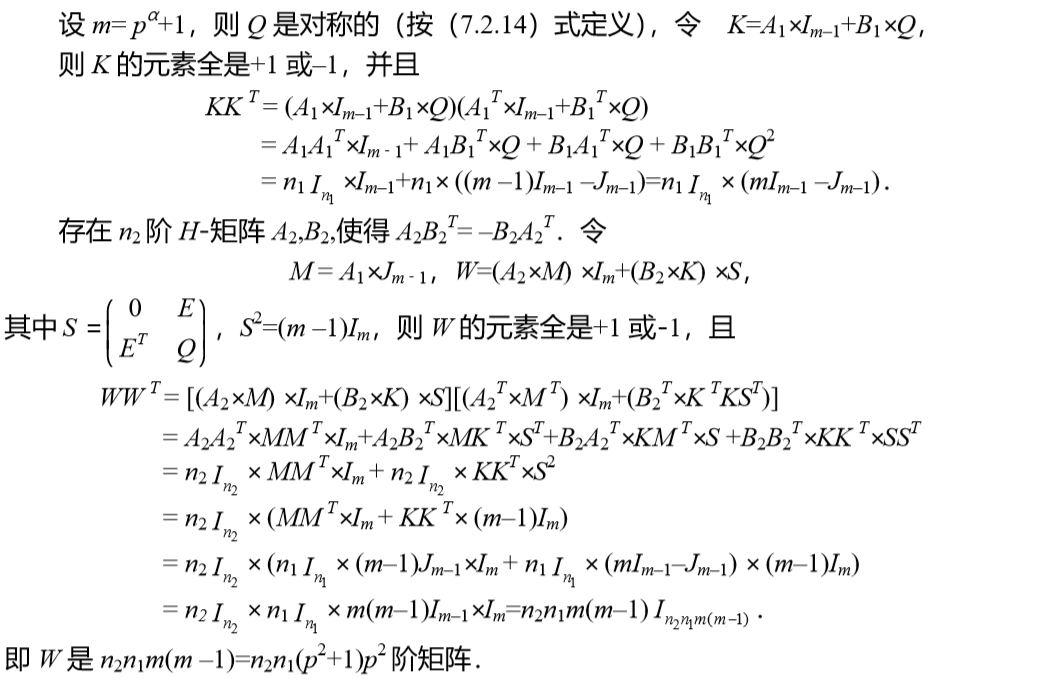组合数学（3）——Hardmard矩阵_哈达玛矩阵-CSDN博客