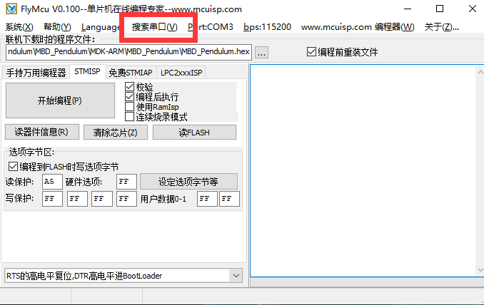FlyMCU下载hex到STM32_flymcu找不到hex文件-CSDN博客