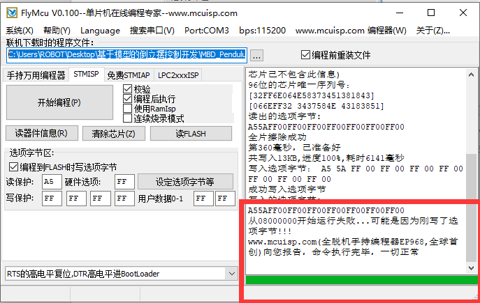FlyMCU下载hex到STM32_flymcu找不到hex文件-CSDN博客