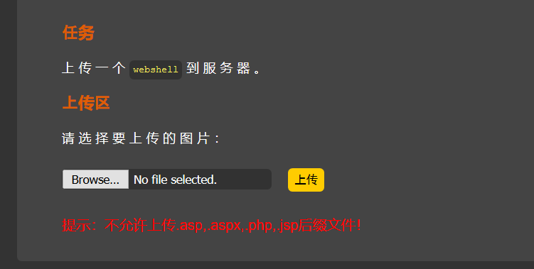 Upload-labs Pass-03 黑名单限制 解析漏洞_pasa-03-CSDN博客