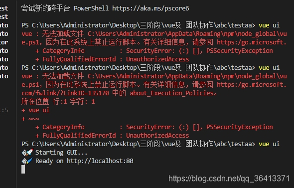 Vue报错执行vue Ui时报错powershell输入vue Ui报错 Csdn博客 0052
