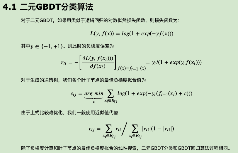 Gbdt常用损失函数 Gbdt损失函数 Csdn博客