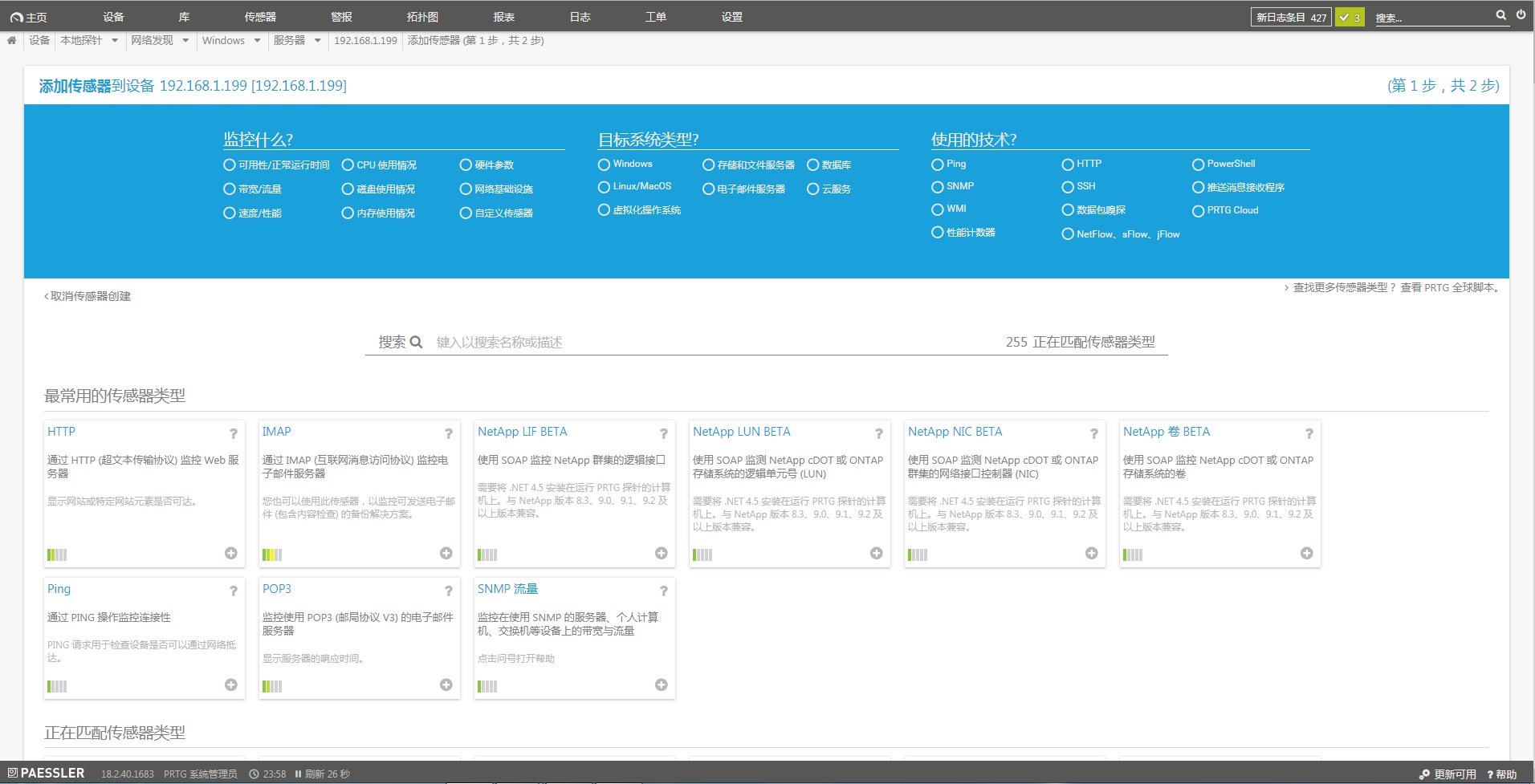 自动化安装监控系统-PRTG_prtg部署-CSDN博客