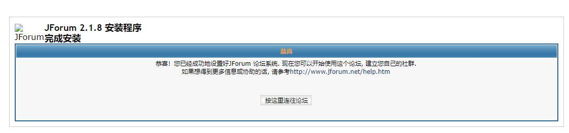 jforum的安装-CSDN博客