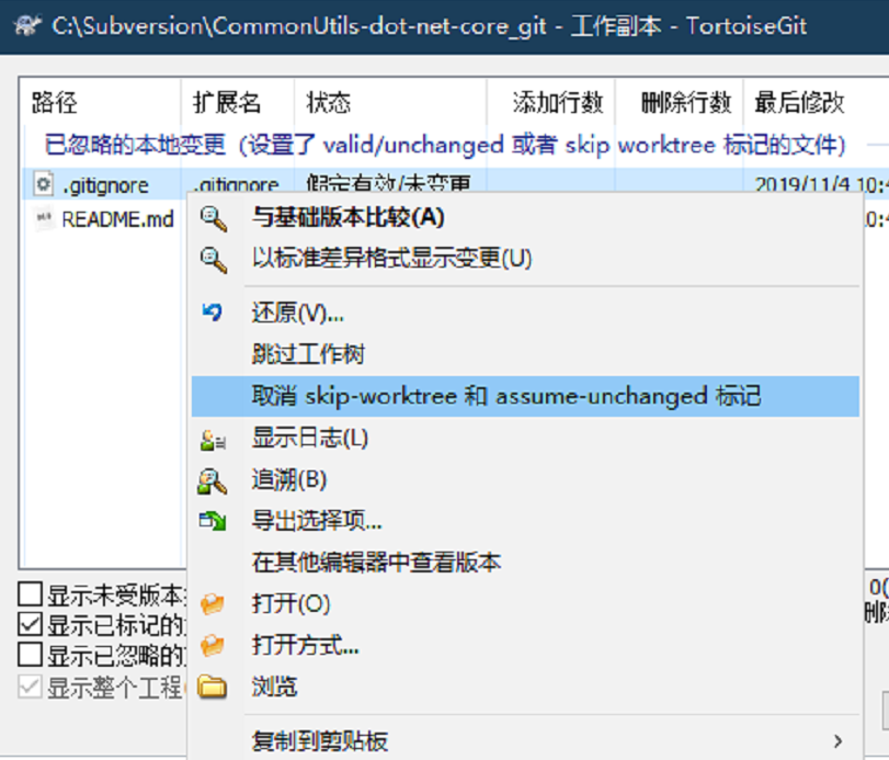 Git/TortoiseGit 查看/取消(no-assume-unchanged)所有假定未变更(assume-valid)文件_git假定没有变化怎么取消-CSDN博客