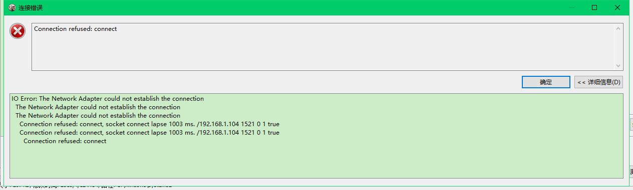 连接Oracle数据库报错：The Network Adapter could not establish the connection ...
