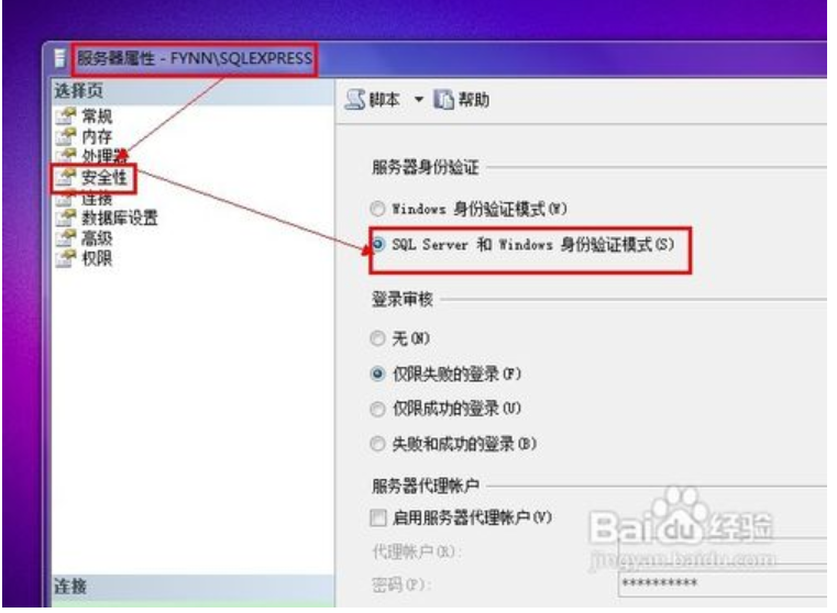 怎样启用SQL SERVER混合身份验证方式_sqlserverwindows身份混合登录在哪开-CSDN博客