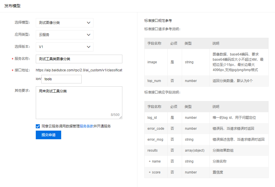 百度EasyDL图像分类的使用-CSDN博客