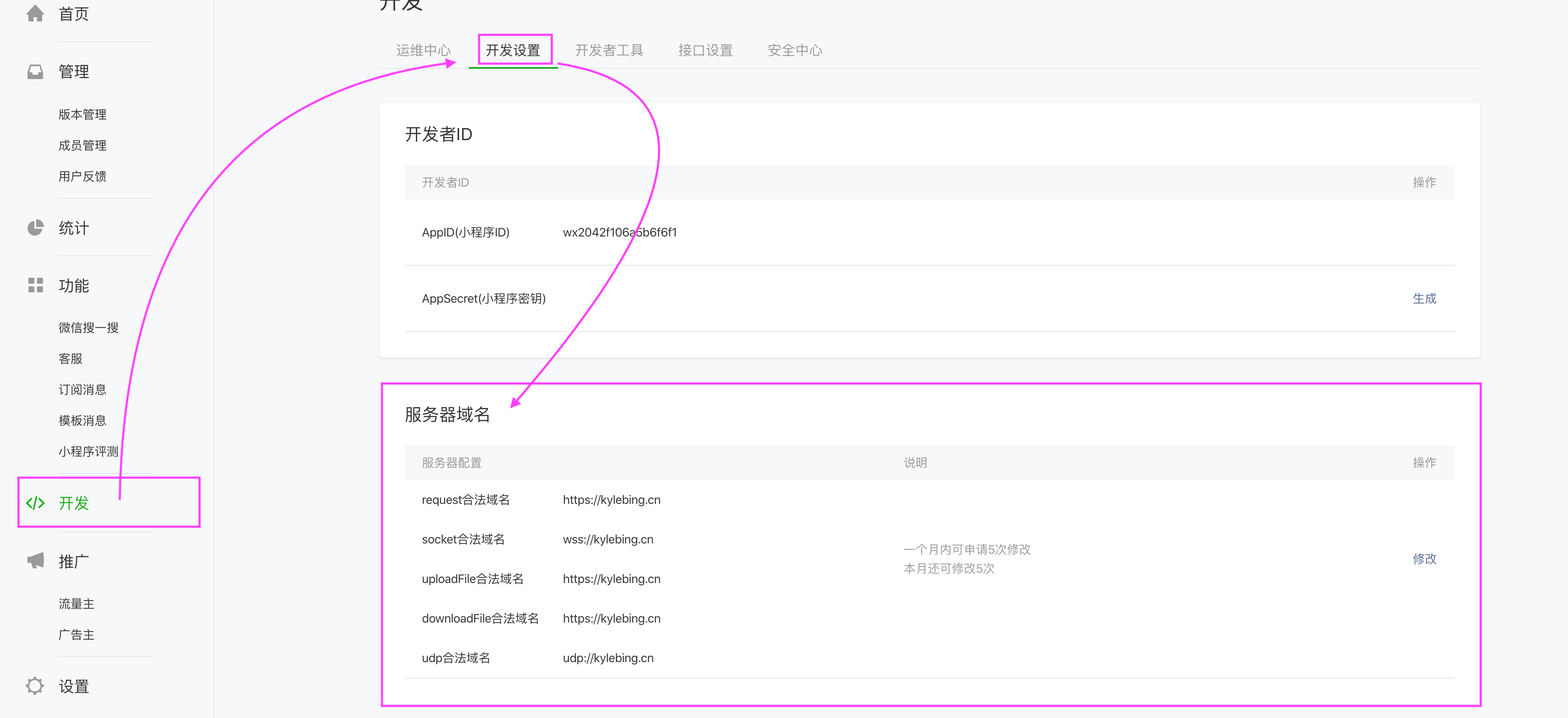 小程序 错误提示： “xxxx 不在以下 Request Uploadfile 合法域名列表中，请参考文档 Xxx” 不在以下