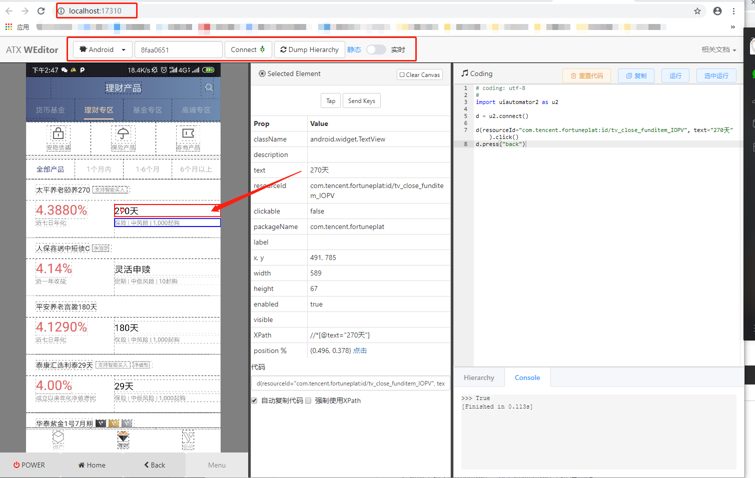 自动化测试工具 - uiautomator2_atx agent下载-CSDN博客