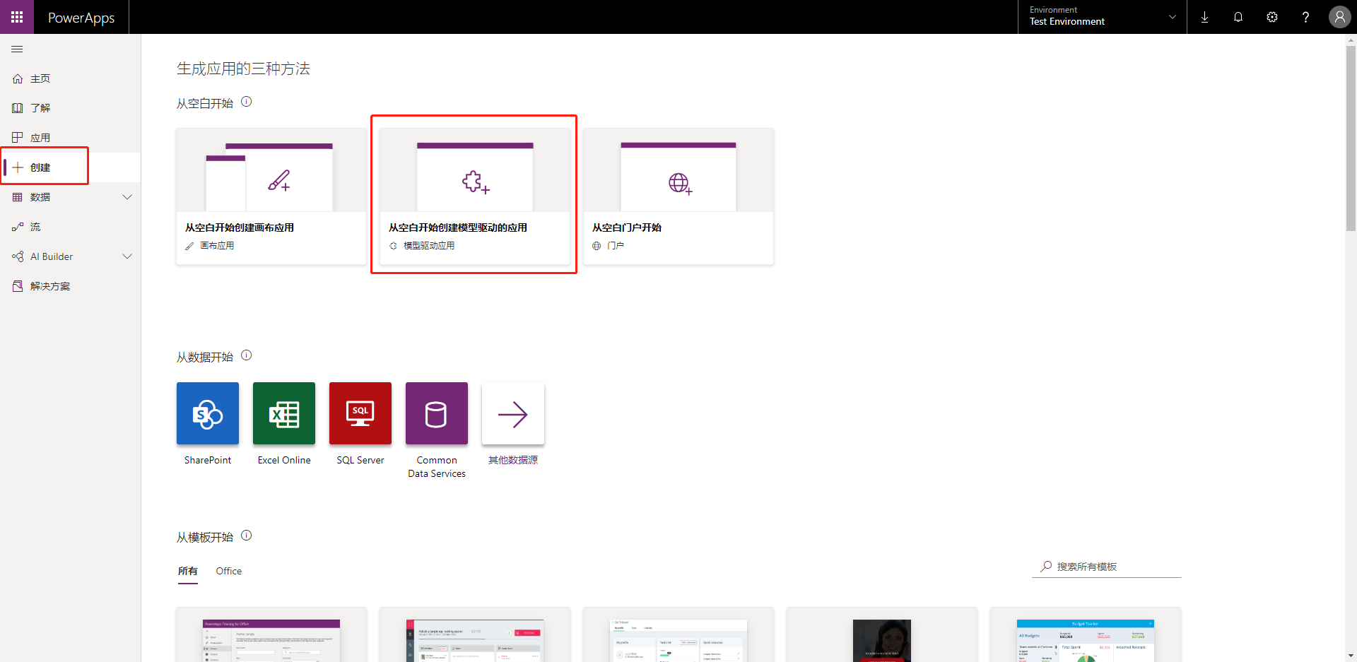 Microsoft PowerApps入门程序_microsoft powerapps 是做什么的-CSDN博客