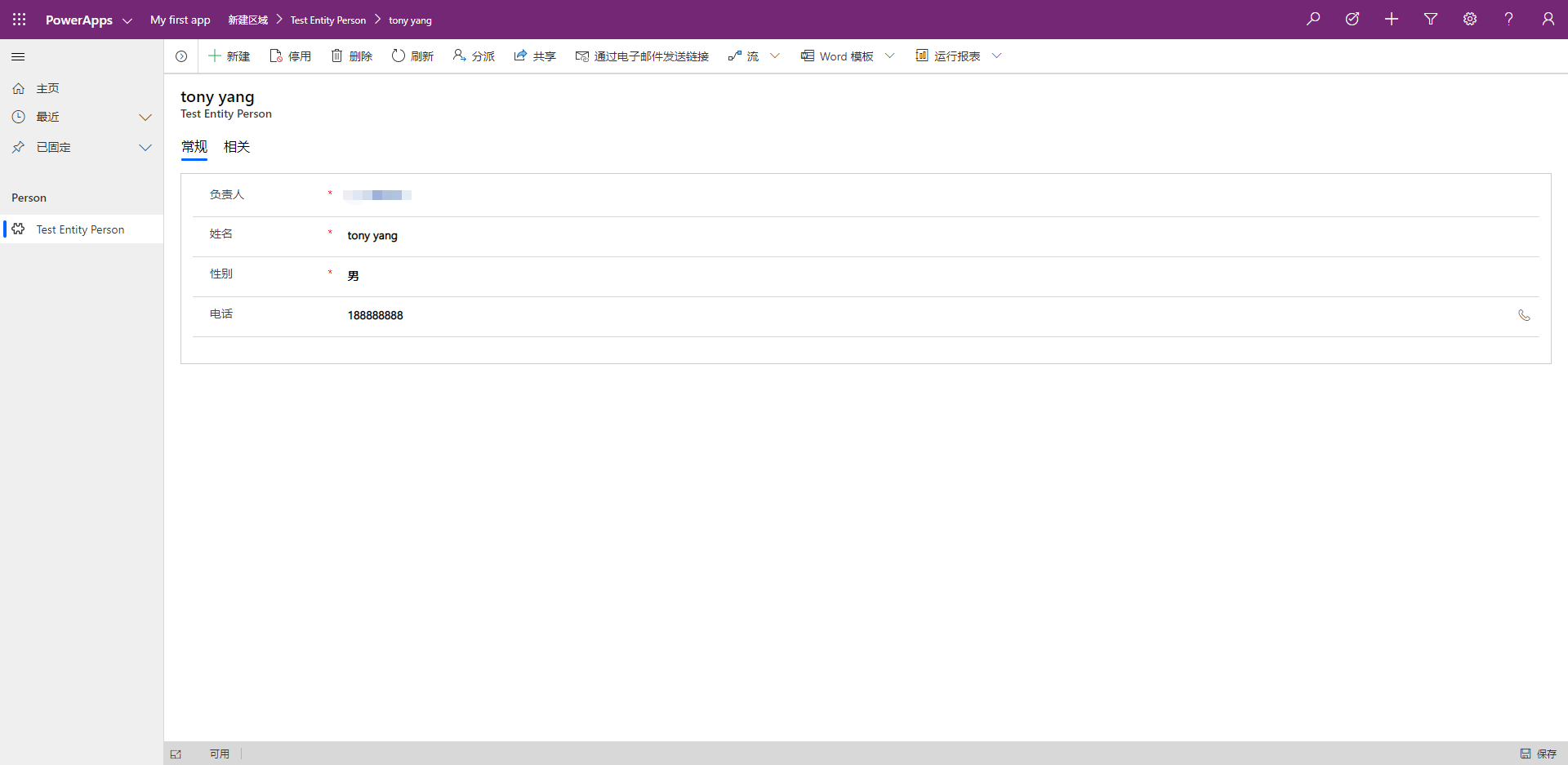 Microsoft PowerApps入门程序_microsoft powerapps 是做什么的-CSDN博客