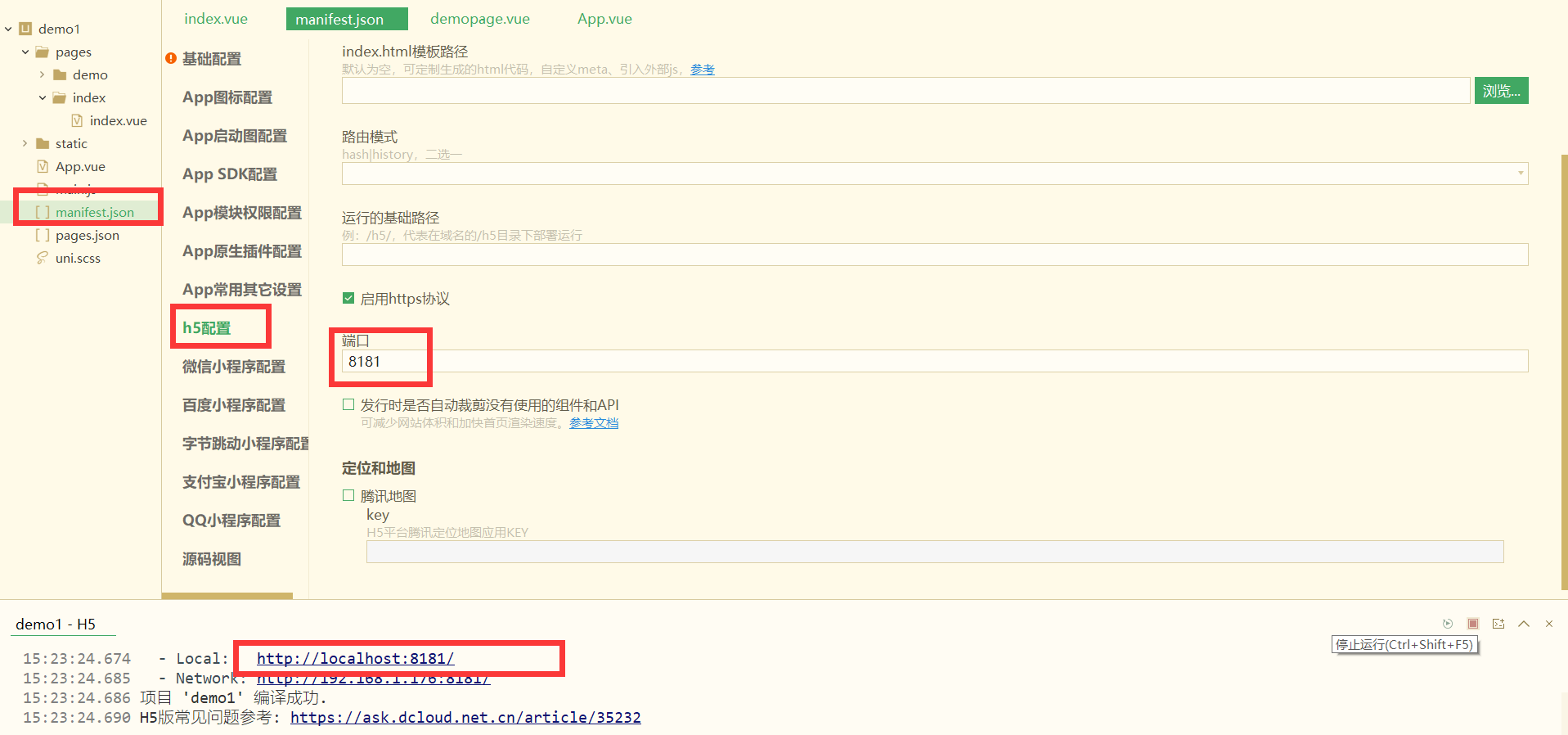 uni-app 修改默认端口_uniapp 修改端口号-CSDN博客