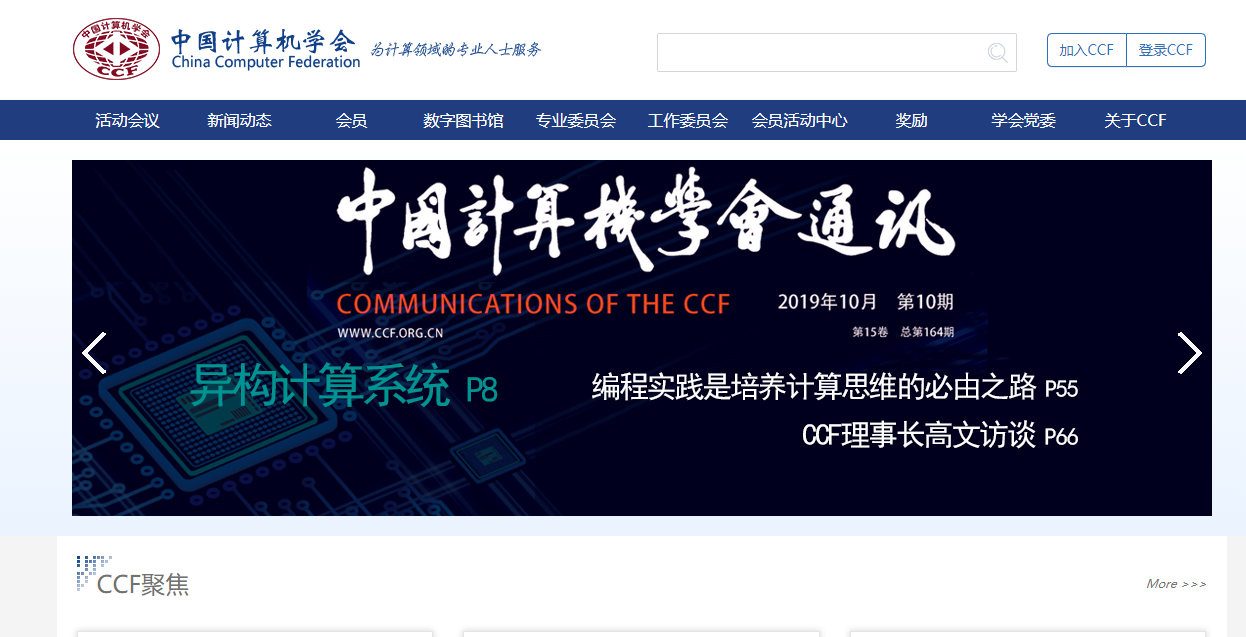期刊以及会议的CCF类别查询方法 - 程序员大本营