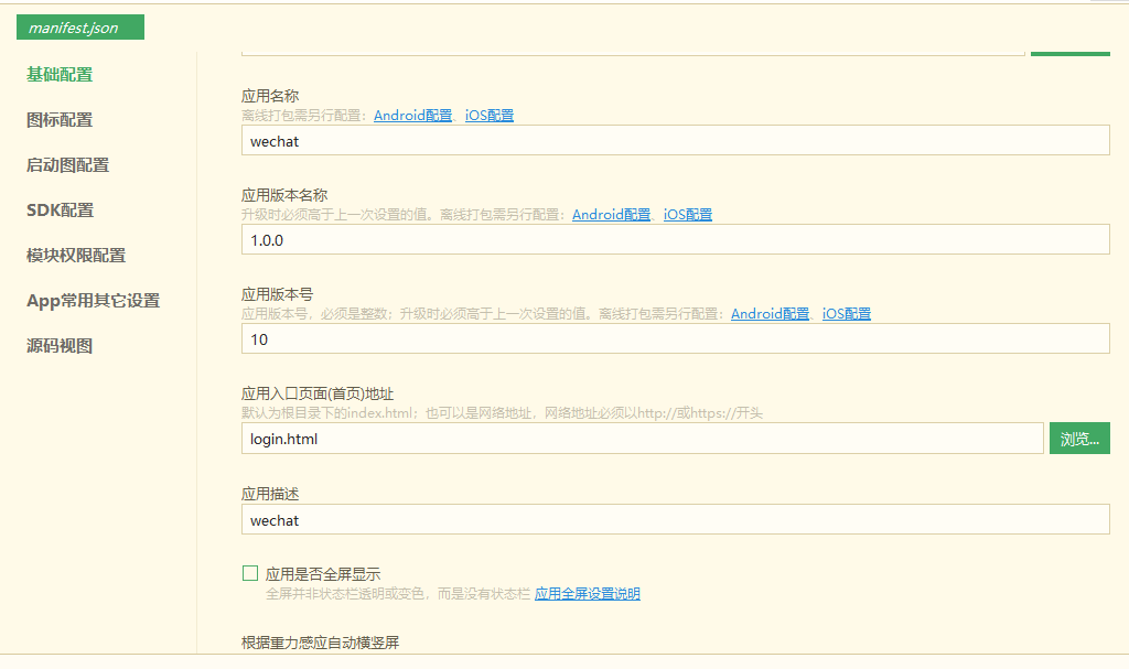 HBuilderX H5 app打包以及加入个推-CSDN博客