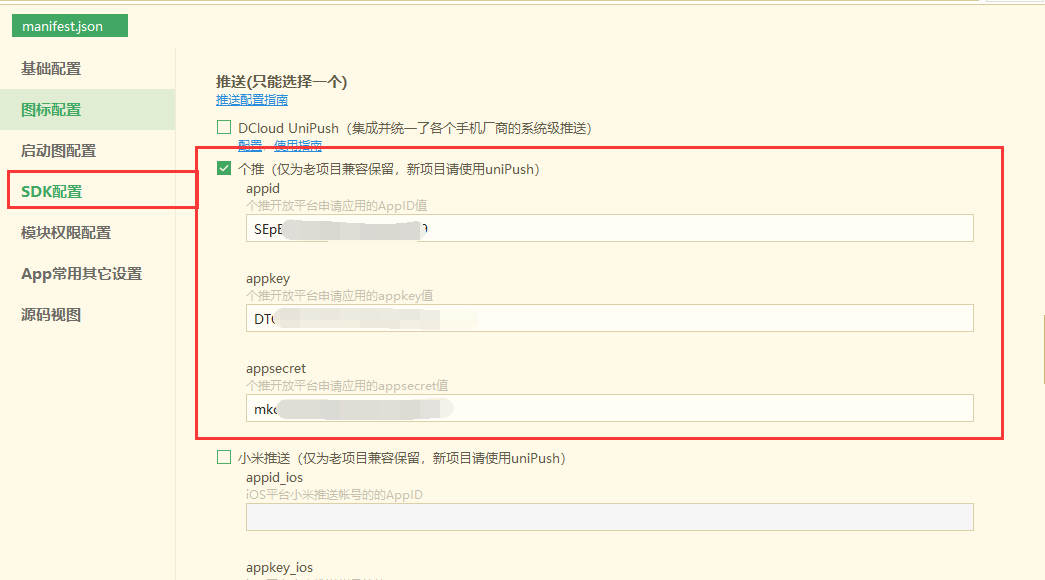 HBuilderX H5 app打包以及加入个推-CSDN博客