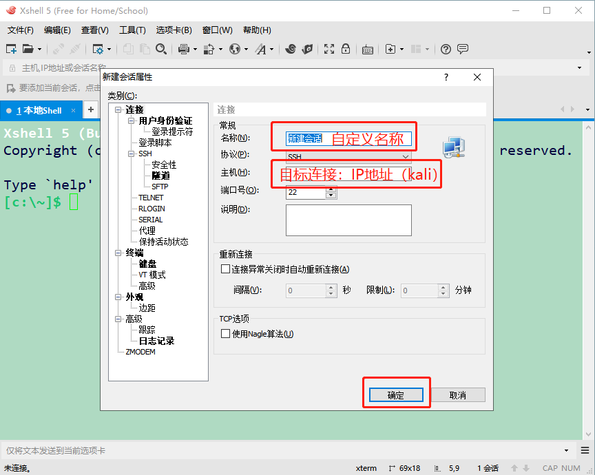 Xshell连接kali&不成功解决方法_xshell连接kali连不上-CSDN博客