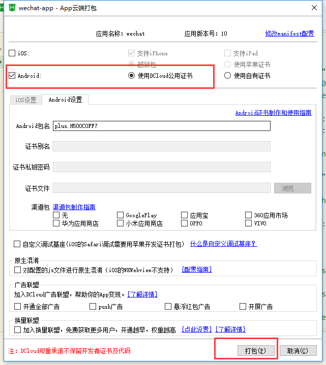 HBuilderX H5 app打包以及加入个推-CSDN博客
