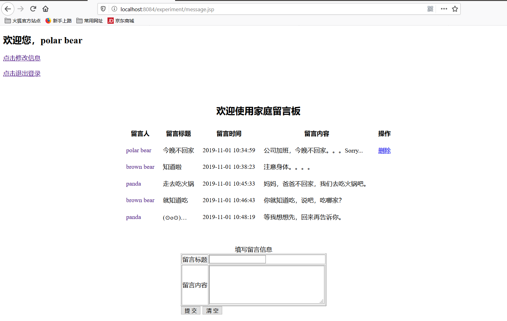Java EE课程大作业 JavaBean + Servlet+jsp+MySQL实现留言板_servlet+jsp+sql实现“留言本”项目-CSDN博客