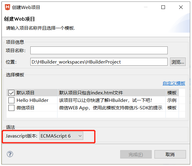 HBuilder软件设置JS支持ECMAScript6语法+HBuilder插件安装_hbuild用不了js6-CSDN博客