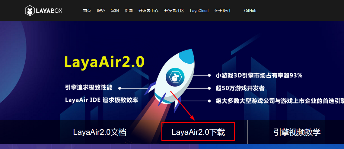 Unity 之 LayaAir 的集成开发小程序之工具下载和基本使用_在unity中打开laya-CSDN博客