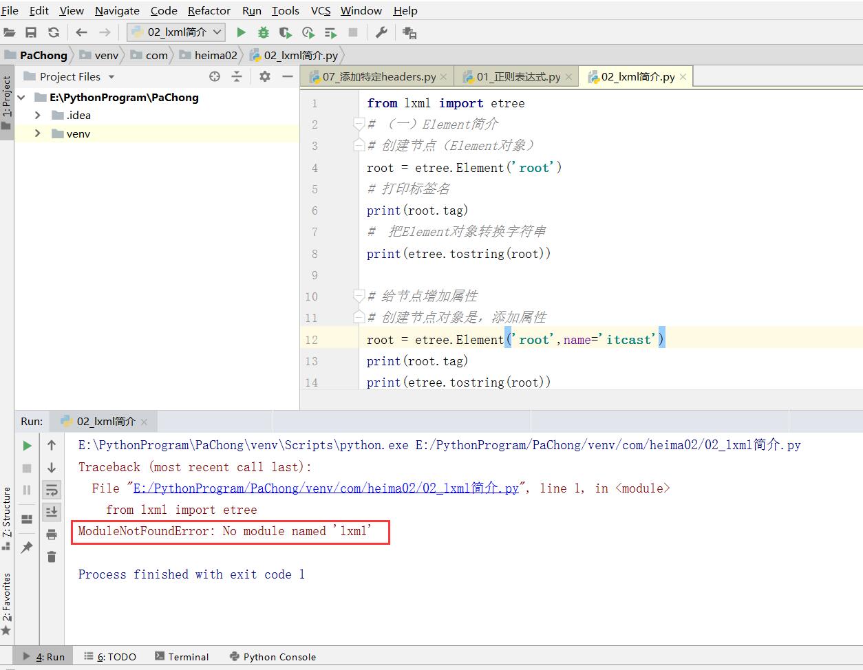 PyCharm使用lxml库报错(ModuleNotFoundError: No module named 'lxml')解决办法-CSDN博客