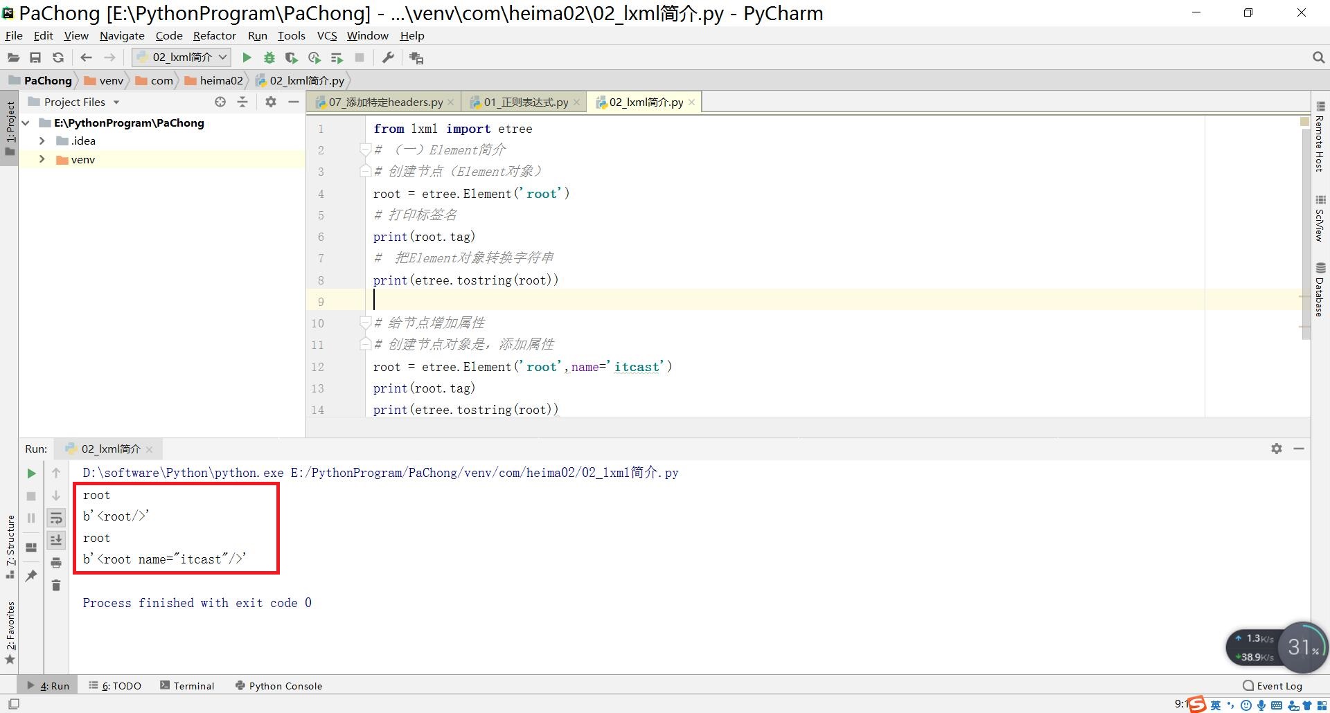 PyCharm使用lxml库报错(ModuleNotFoundError: No module named 'lxml')解决办法-CSDN博客