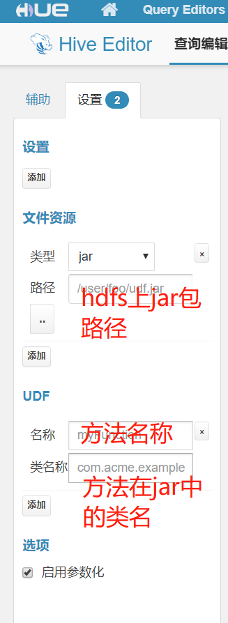 Hive（HUE）添加自定义函数_hue自定义函数-CSDN博客