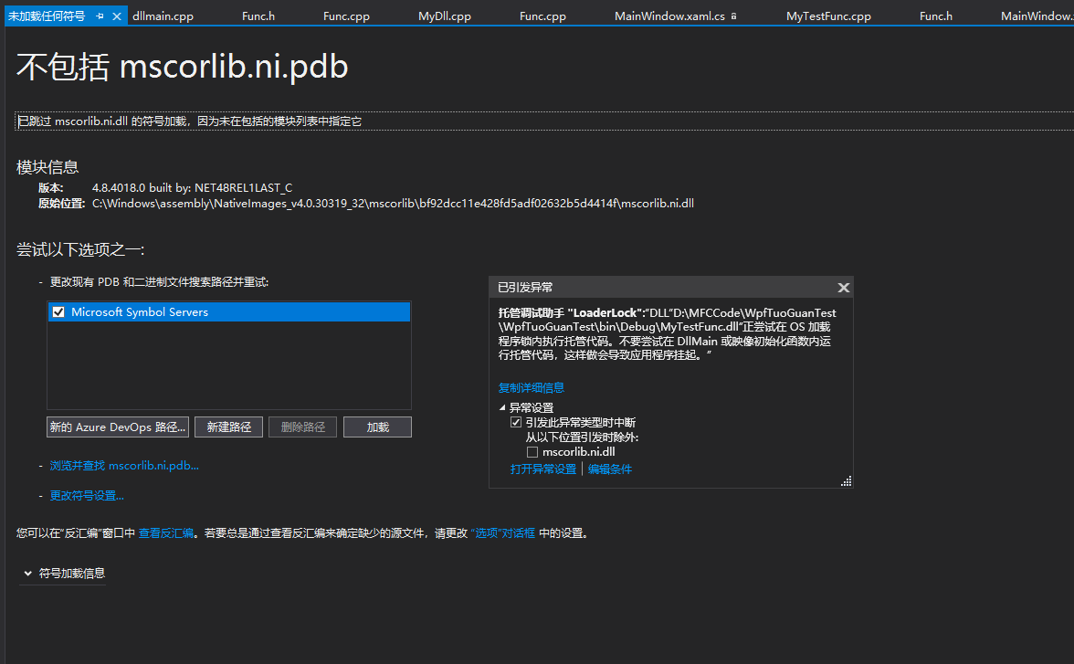 托管调试助手 "LoaderLock"正尝试在正尝试在 OS 加载程序锁内执行托管代码。不要尝试在 DllMain 或映像初始化函数内运行托管代码，这样做会导致应用程序挂起-CSDN博客