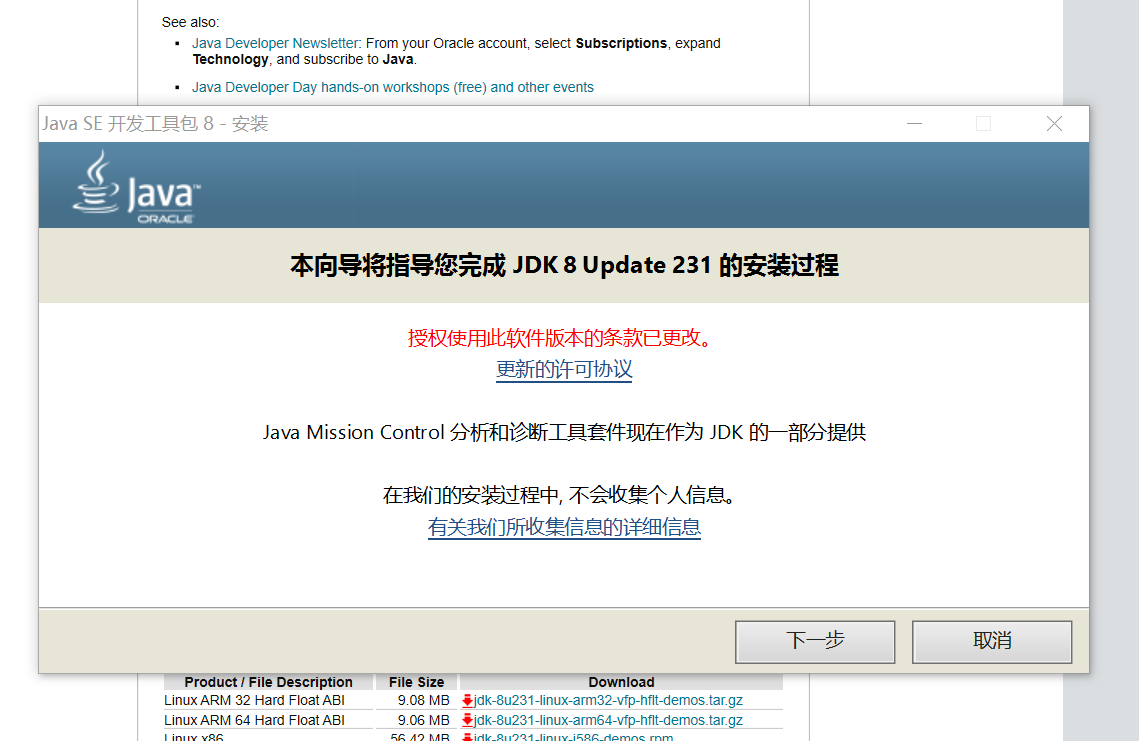 win10 JDK-8u231安装点击下一步没反应 解决方法-JDK安装记录_jdk82023最新安装打开安装程序,下一步没了-CSDN博客