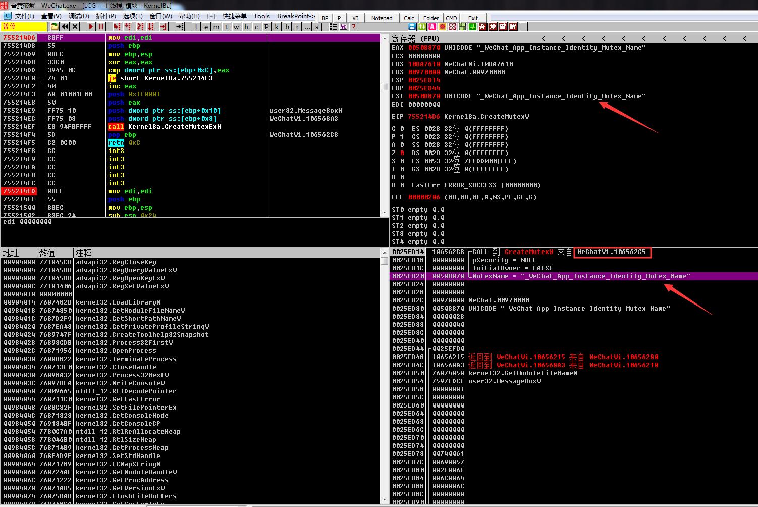Windows逆向 微信是如何限制多开的_微信限制多开的代码是什么-CSDN博客