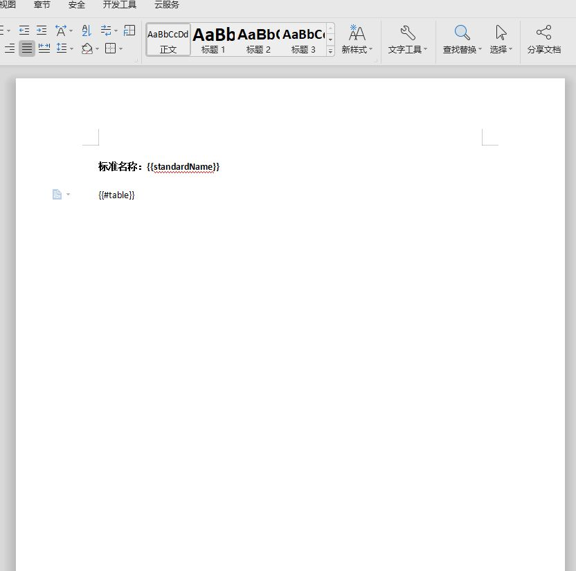 SpringBoot整合poi-tl实现导出多张数据表结构和word文本_poi导出带有多个表格的word-CSDN博客