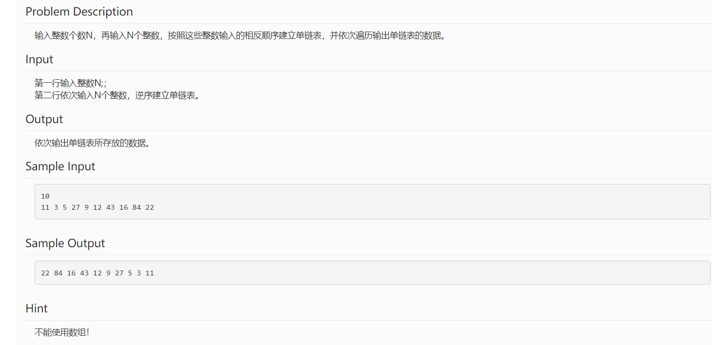 SDUT 2117 数据结构实验之链表二：逆序建立链表_7-2 sdut-c语言实验-逆序建立链表-CSDN博客