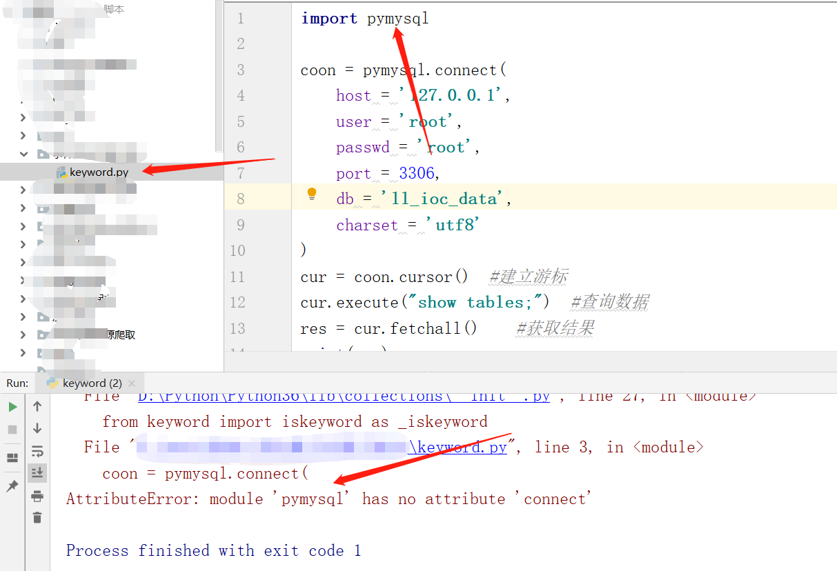 报错attributeerror：module “xxx” Has No Attribute “connect”的解决办法 