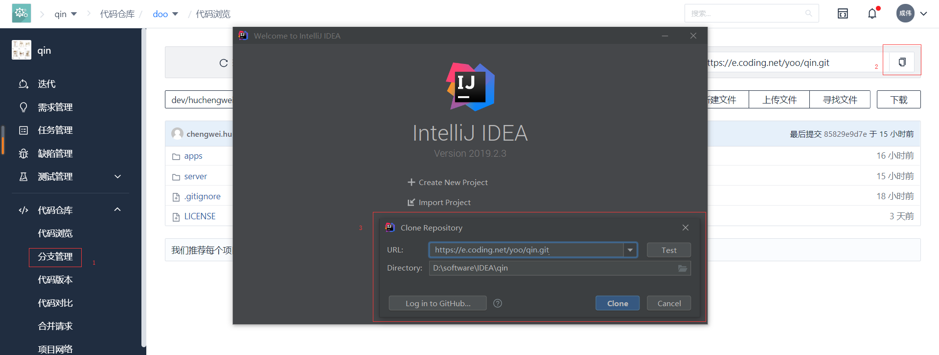 从coding上拉代码到本地idea上从coding上下项目到idea Csdn博客 7183
