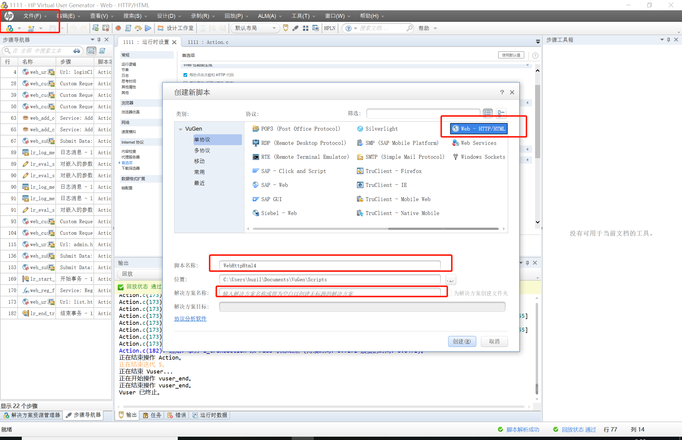 loadRunner12压力测试工具使用流程_lr12压测接口脚本-CSDN博客